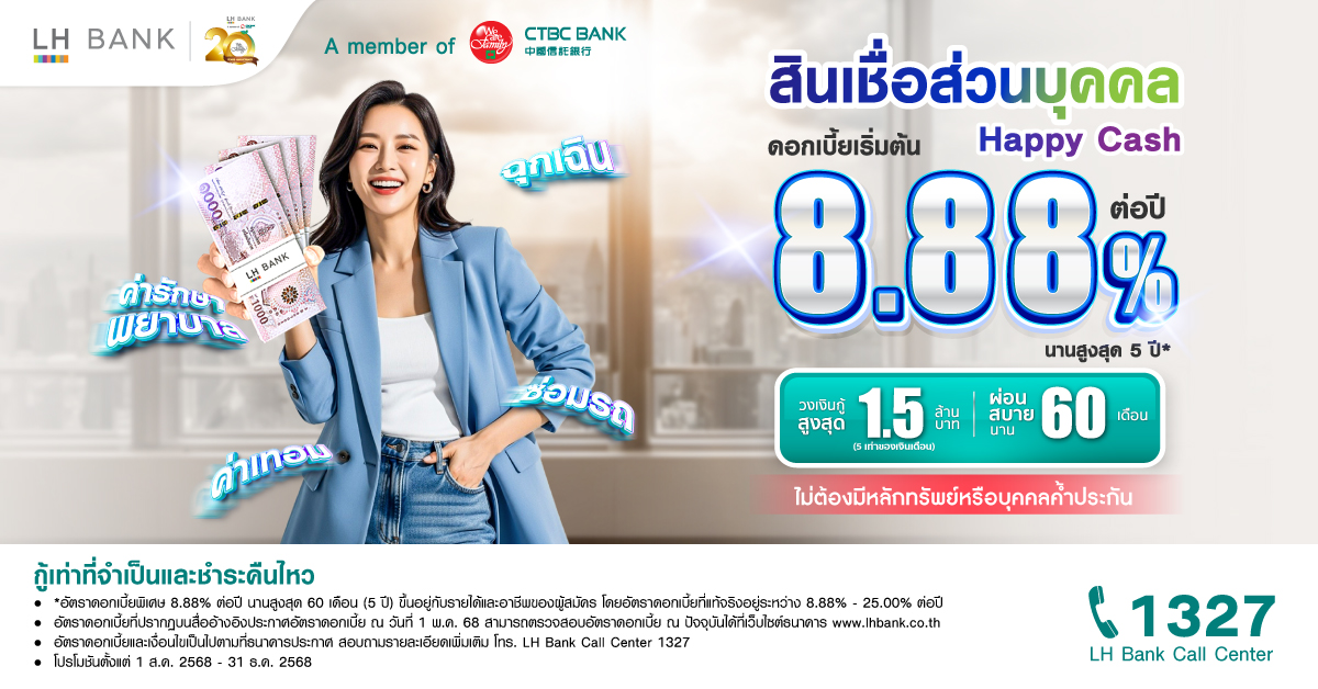 สินเชื่อส่วนบุคคล Happy Cash