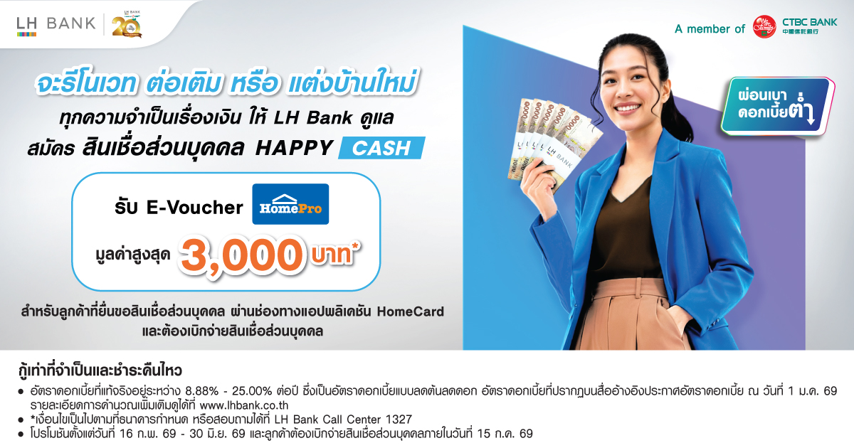 สินเชื่อส่วนบุคคล Happy Cash